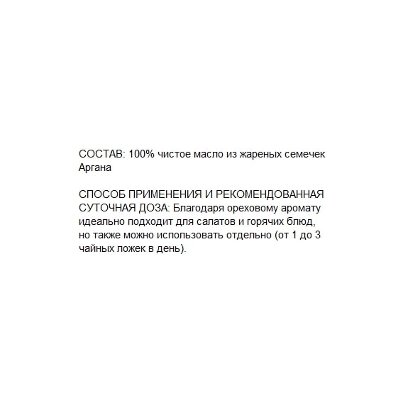 Купить Суперфуд The Nutri Store Argan Oil 250 ml ФР-00000026 DI, код ...